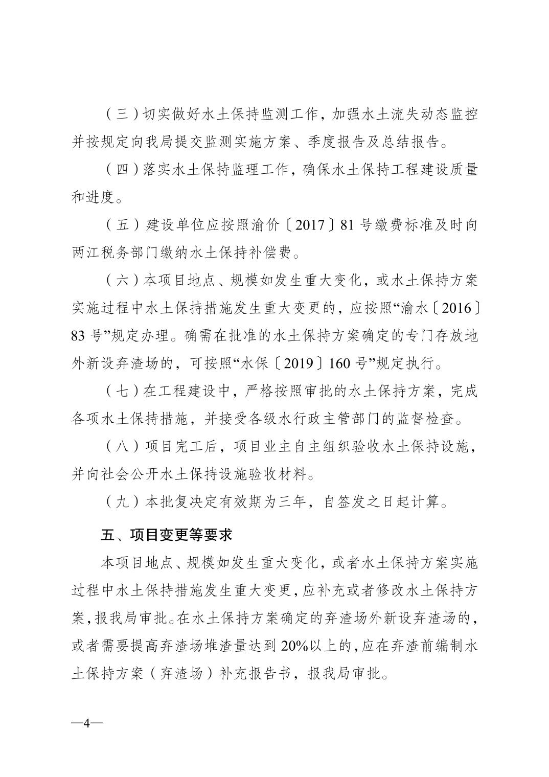 重庆两江新区城市管理局关于空港I46-2、I46-3地块学校项目水土保持方案的批复_重庆两江新区管理委员会
