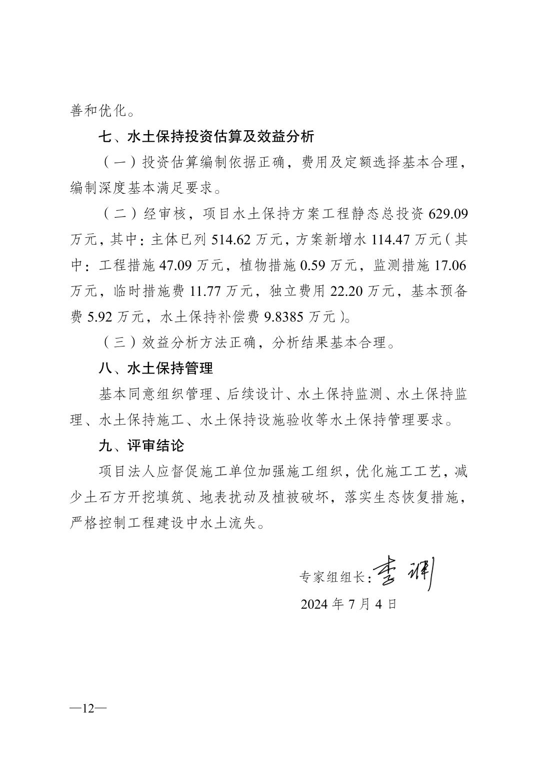 重庆两江新区城市管理局关于空港I46-2、I46-3地块学校项目水土保持方案的批复_重庆两江新区管理委员会