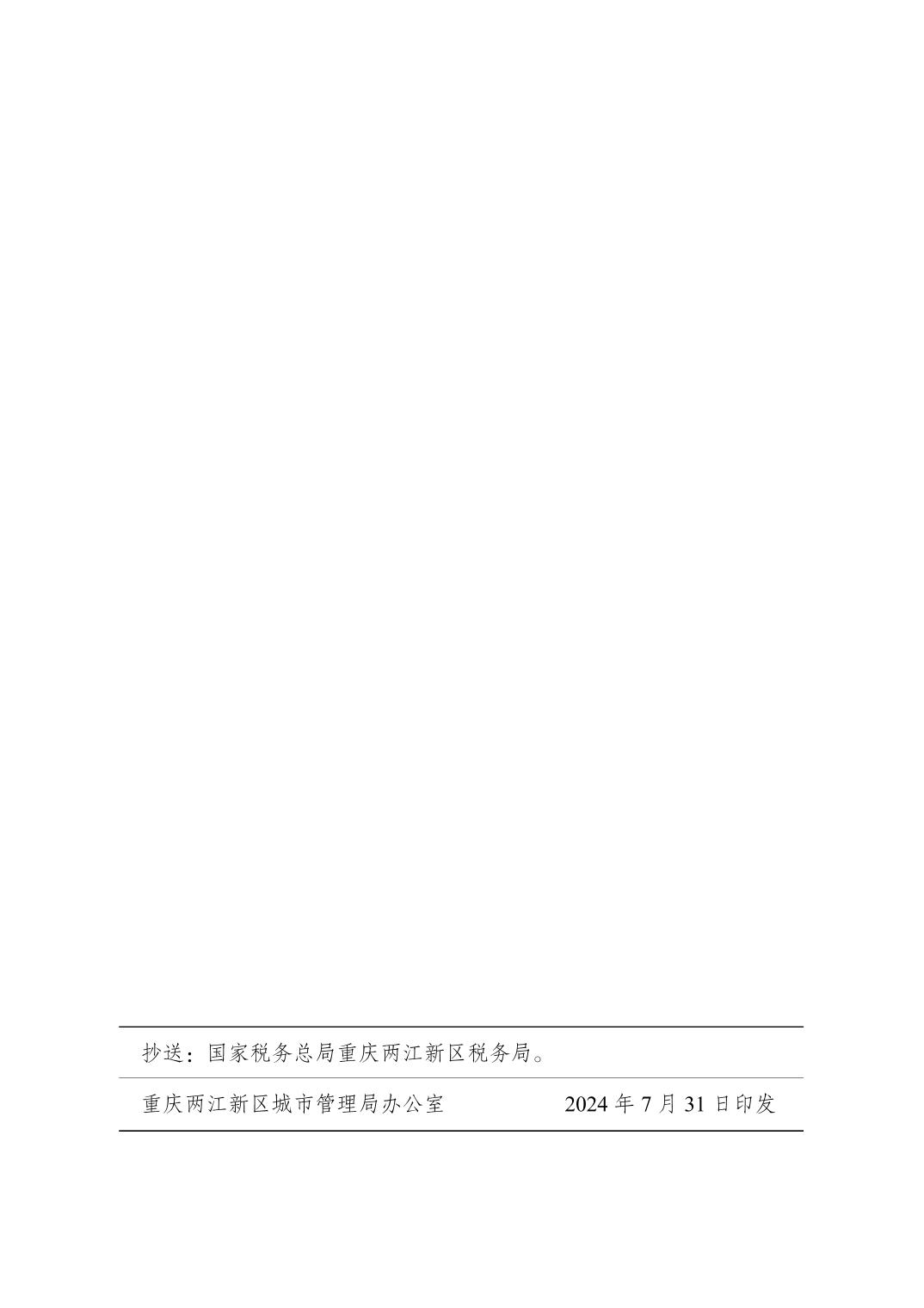 重庆两江新区城市管理局关于空港I46-2、I46-3地块学校项目水土保持方案的批复_重庆两江新区管理委员会